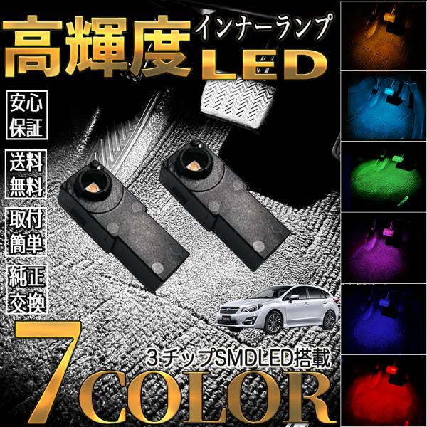 【適合】 運転席、助手席の足元カバー内にあるフットランプソケットの形状が同じ        【カラー】7色から選択可能【材質】電圧:12V LED SMD3チップ　ピン:ステンレス製【取付簡単】女性でも簡単に取り付けできます。【セット内容】...