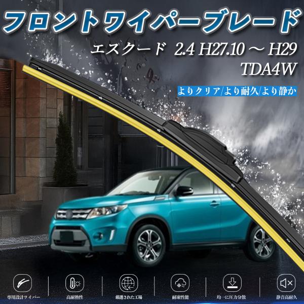 【適合車種】エスクード  2.4 TDA4W H27.10-H29【セット内容】運転席 助手席 2本セット【ムラなく拭き取り＆高圧設計】フロントガラス全体に均一な圧力をかけ、拭きムラを防止。高速走行や豪雨でも浮きにくいフラット形状です。【静...