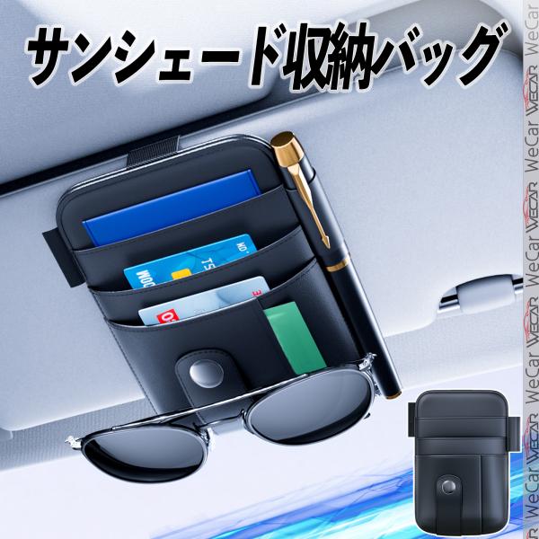 サンバイザーポケット サンバイザー サングラスホルダー 収納 ポケット メガネホルダー 【対応車種】レクサス LBX Cool Relax Bespoke Build MORIZO RR汎用【製品素材】レザー革、スポンジマルチポケットと大容...