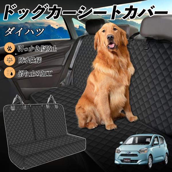 【適合車種】ダイハツ ダイハツ ミライース  LA350S LA360S【セット内容】本体のみ【高品質素材で車内を徹底ガード】防水加工を施した600Dオックスフォード生地とPVCコーティング滑り止めネットを採用。泥・ペットの毛・水分・傷から...