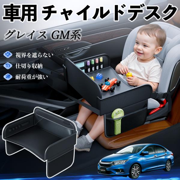 【適合車種】本田 グレイス GM系【セット内容】本体のみ【高品質PUレザーでお手入れ簡単】耐久性に優れたPUレザー素材を使用し、防水・防汚機能を備えているため、飲み物や食べこぼしがあってもサッと拭くだけで清潔に保てます。【チャイルドトレイと...