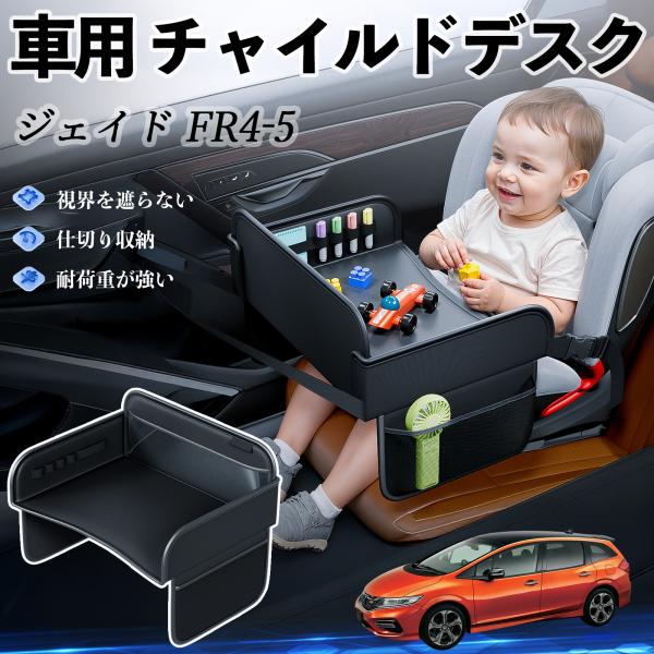 【適合車種】本田 ジェイド JADE FR4 FR5【セット内容】本体のみ【高品質PUレザーでお手入れ簡単】耐久性に優れたPUレザー素材を使用し、防水・防汚機能を備えているため、飲み物や食べこぼしがあってもサッと拭くだけで清潔に保てます。【...