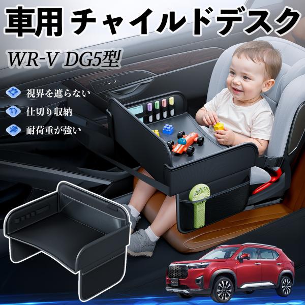 【適合車種】本田 WR-V DG5型?2代目【セット内容】本体のみ【高品質PUレザーでお手入れ簡単】耐久性に優れたPUレザー素材を使用し、防水・防汚機能を備えているため、飲み物や食べこぼしがあってもサッと拭くだけで清潔に保てます。【チャイル...