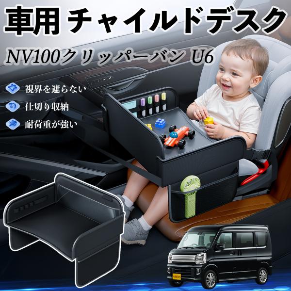 【適合車種】日産 NV100クリッパーバン U6 U7系【セット内容】本体のみ【高品質PUレザーでお手入れ簡単】耐久性に優れたPUレザー素材を使用し、防水・防汚機能を備えているため、飲み物や食べこぼしがあってもサッと拭くだけで清潔に保てます...