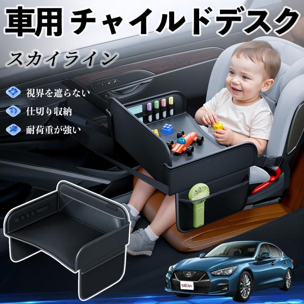 【適合車種】日産 スカイライン V37 グレード【セット内容】本体のみ【高品質PUレザーでお手入れ簡単】耐久性に優れたPUレザー素材を使用し、防水・防汚機能を備えているため、飲み物や食べこぼしがあってもサッと拭くだけで清潔に保てます。【チャ...