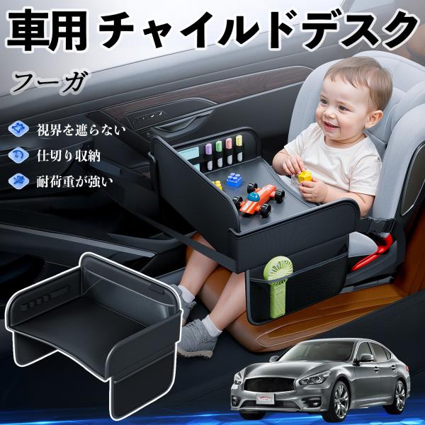 【適合車種】日産 フーガ Y50【セット内容】本体のみ【高品質PUレザーでお手入れ簡単】耐久性に優れたPUレザー素材を使用し、防水・防汚機能を備えているため、飲み物や食べこぼしがあってもサッと拭くだけで清潔に保てます。【チャイルドトレイとし...