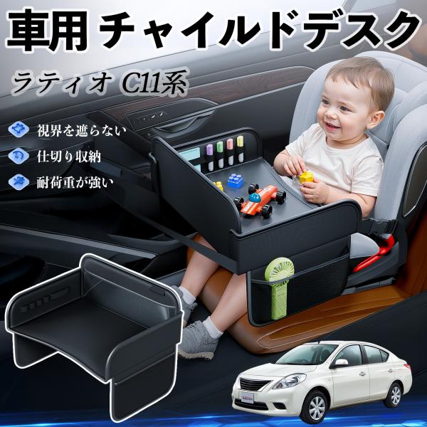 【適合車種】日産 ラティオ C11系 ティーダ【セット内容】本体のみ【高品質PUレザーでお手入れ簡単】耐久性に優れたPUレザー素材を使用し、防水・防汚機能を備えているため、飲み物や食べこぼしがあってもサッと拭くだけで清潔に保てます。【チャイ...