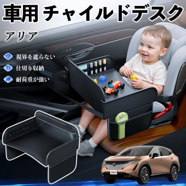【適合車種】日産 アリア ARIYA FE0型【セット内容】本体のみ【高品質PUレザーでお手入れ簡単】耐久性に優れたPUレザー素材を使用し、防水・防汚機能を備えているため、飲み物や食べこぼしがあってもサッと拭くだけで清潔に保てます。【チャイ...