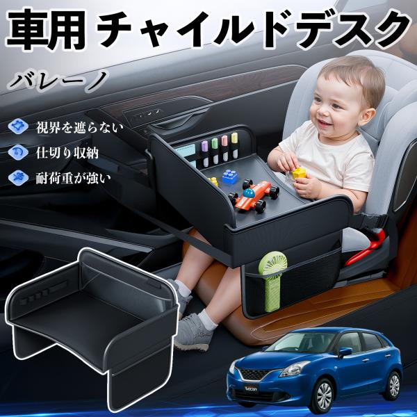 【適合車種】スズキ バレーノ【セット内容】本体のみ【高品質PUレザーでお手入れ簡単】耐久性に優れたPUレザー素材を使用し、防水・防汚機能を備えているため、飲み物や食べこぼしがあってもサッと拭くだけで清潔に保てます。【チャイルドトレイとして多...