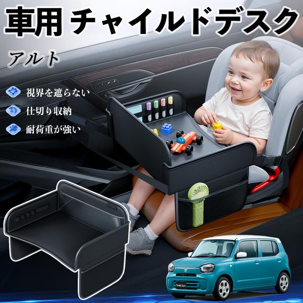 【適合車種】スズキ アルト ハイブリッド【セット内容】本体のみ【高品質PUレザーでお手入れ簡単】耐久性に優れたPUレザー素材を使用し、防水・防汚機能を備えているため、飲み物や食べこぼしがあってもサッと拭くだけで清潔に保てます。【チャイルドト...