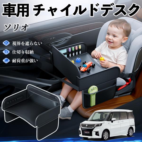 【適合車種】スズキ ソリオ バンディットハイブリッド【セット内容】本体のみ【高品質PUレザーでお手入れ簡単】耐久性に優れたPUレザー素材を使用し、防水・防汚機能を備えているため、飲み物や食べこぼしがあってもサッと拭くだけで清潔に保てます。【...
