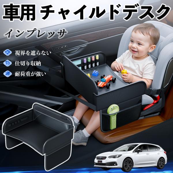 【適合車種】スバル インプレッサ スポーツ G4【セット内容】本体のみ【高品質PUレザーでお手入れ簡単】耐久性に優れたPUレザー素材を使用し、防水・防汚機能を備えているため、飲み物や食べこぼしがあってもサッと拭くだけで清潔に保てます。【チャ...