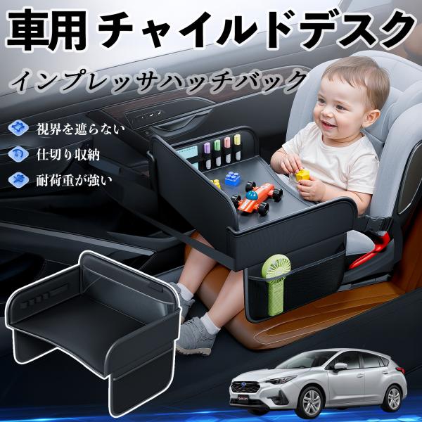 【適合車種】スバル インプレッサハッチバック【セット内容】本体のみ【高品質PUレザーでお手入れ簡単】耐久性に優れたPUレザー素材を使用し、防水・防汚機能を備えているため、飲み物や食べこぼしがあってもサッと拭くだけで清潔に保てます。【チャイル...