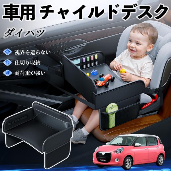 【適合車種】ダイハツ ダイハツ ブーン【セット内容】本体のみ【高品質PUレザーでお手入れ簡単】耐久性に優れたPUレザー素材を使用し、防水・防汚機能を備えているため、飲み物や食べこぼしがあってもサッと拭くだけで清潔に保てます。【チャイルドトレ...