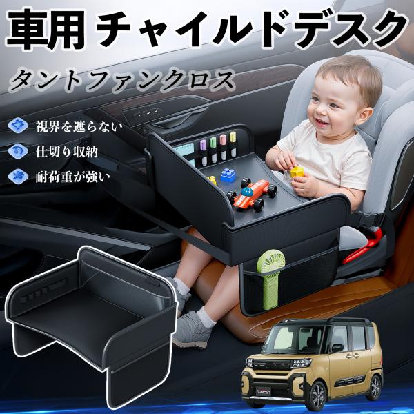 【適合車種】ダイハツ タントファンクロス【セット内容】本体のみ【高品質PUレザーでお手入れ簡単】耐久性に優れたPUレザー素材を使用し、防水・防汚機能を備えているため、飲み物や食べこぼしがあってもサッと拭くだけで清潔に保てます。【チャイルドト...