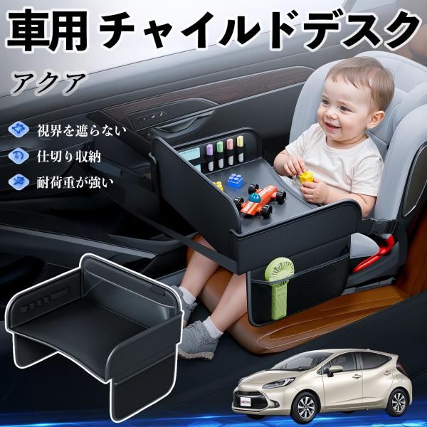 【適合車種】トヨタ アクア AQUA MXPK系【セット内容】本体のみ【高品質PUレザーでお手入れ簡単】耐久性に優れたPUレザー素材を使用し、防水・防汚機能を備えているため、飲み物や食べこぼしがあってもサッと拭くだけで清潔に保てます。【チャ...