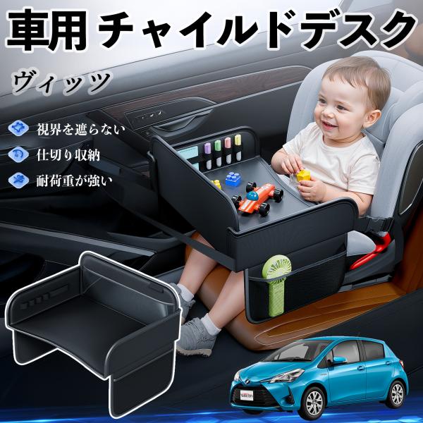 【適合車種】トヨタ ヴィッツ 130系【セット内容】本体のみ【高品質PUレザーでお手入れ簡単】耐久性に優れたPUレザー素材を使用し、防水・防汚機能を備えているため、飲み物や食べこぼしがあってもサッと拭くだけで清潔に保てます。【チャイルドトレ...