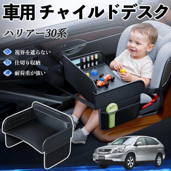 【適合車種】トヨタ ハリアー30系 ACU3#　MCU3#　GSU3#【セット内容】本体のみ【高品質PUレザーでお手入れ簡単】耐久性に優れたPUレザー素材を使用し、防水・防汚機能を備えているため、飲み物や食べこぼしがあってもサッと拭くだけで...