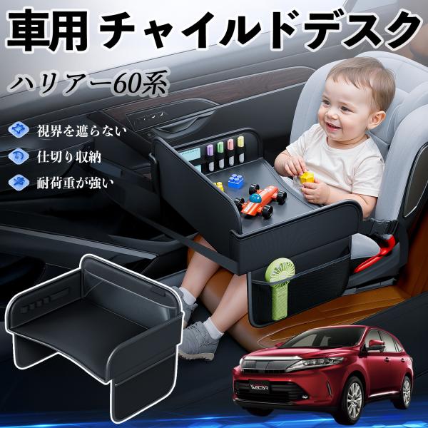 【適合車種】トヨタ ハリアー60系  ASU AVU  ZSU6#型【セット内容】本体のみ【高品質PUレザーでお手入れ簡単】耐久性に優れたPUレザー素材を使用し、防水・防汚機能を備えているため、飲み物や食べこぼしがあってもサッと拭くだけで清...