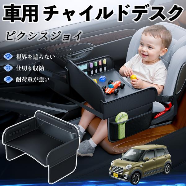 【適合車種】トヨタ ピクシスジョイ LA250 260A【セット内容】本体のみ【高品質PUレザーでお手入れ簡単】耐久性に優れたPUレザー素材を使用し、防水・防汚機能を備えているため、飲み物や食べこぼしがあってもサッと拭くだけで清潔に保てます...