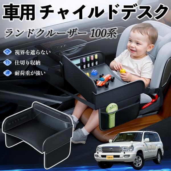 【適合車種】トヨタ ランドクルーザー 100系【セット内容】本体のみ【高品質PUレザーでお手入れ簡単】耐久性に優れたPUレザー素材を使用し、防水・防汚機能を備えているため、飲み物や食べこぼしがあってもサッと拭くだけで清潔に保てます。【チャイ...