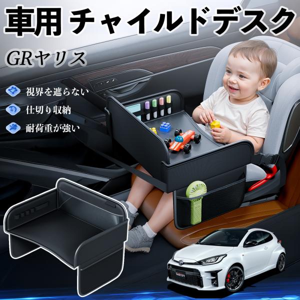 【適合車種】トヨタ GRヤリス GXPA16 MXPA12【セット内容】本体のみ【高品質PUレザーでお手入れ簡単】耐久性に優れたPUレザー素材を使用し、防水・防汚機能を備えているため、飲み物や食べこぼしがあってもサッと拭くだけで清潔に保てま...