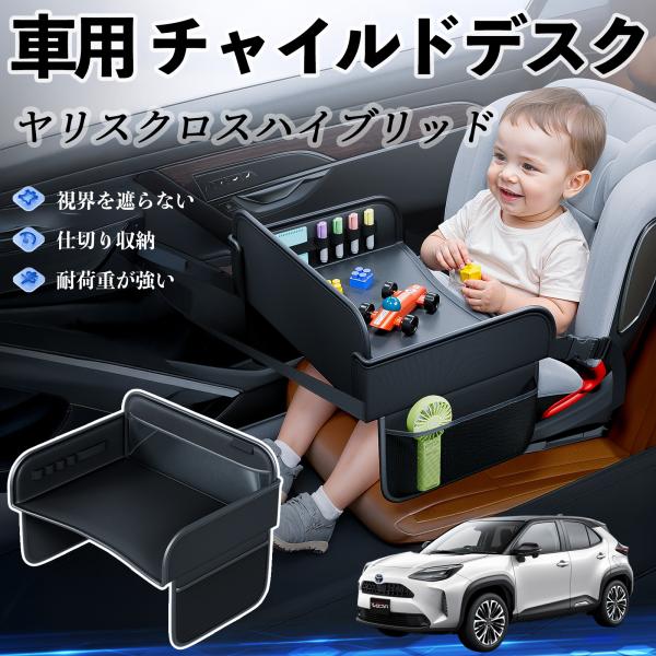 【適合車種】トヨタ ヤリスクロスハイブリッド【セット内容】本体のみ【高品質PUレザーでお手入れ簡単】耐久性に優れたPUレザー素材を使用し、防水・防汚機能を備えているため、飲み物や食べこぼしがあってもサッと拭くだけで清潔に保てます。【チャイル...