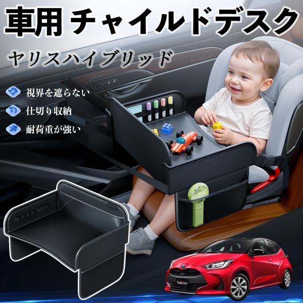 【適合車種】トヨタ ヤリスハイブリッド【セット内容】本体のみ【高品質PUレザーでお手入れ簡単】耐久性に優れたPUレザー素材を使用し、防水・防汚機能を備えているため、飲み物や食べこぼしがあってもサッと拭くだけで清潔に保てます。【チャイルドトレ...