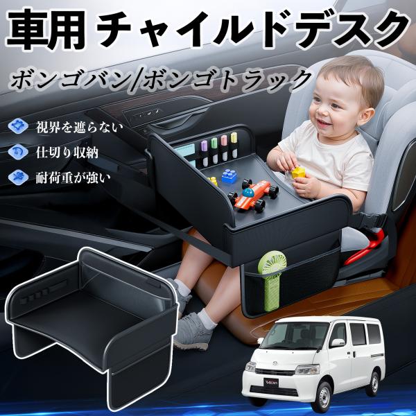 【適合車種】マツダ ボンゴバン/ボンゴトラック【セット内容】本体のみ【高品質PUレザーでお手入れ簡単】耐久性に優れたPUレザー素材を使用し、防水・防汚機能を備えているため、飲み物や食べこぼしがあってもサッと拭くだけで清潔に保てます。【チャイ...