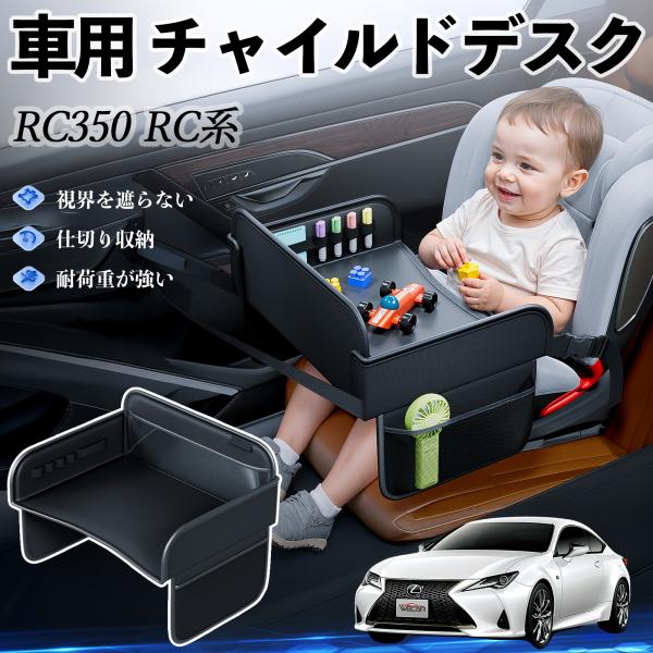 【適合車種】レクサス RC350 RC300h RC300【セット内容】本体のみ【高品質PUレザーでお手入れ簡単】耐久性に優れたPUレザー素材を使用し、防水・防汚機能を備えているため、飲み物や食べこぼしがあってもサッと拭くだけで清潔に保てま...