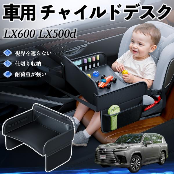 【適合車種】レクサス LX600 LX500d【セット内容】本体のみ【高品質PUレザーでお手入れ簡単】耐久性に優れたPUレザー素材を使用し、防水・防汚機能を備えているため、飲み物や食べこぼしがあってもサッと拭くだけで清潔に保てます。【チャイ...