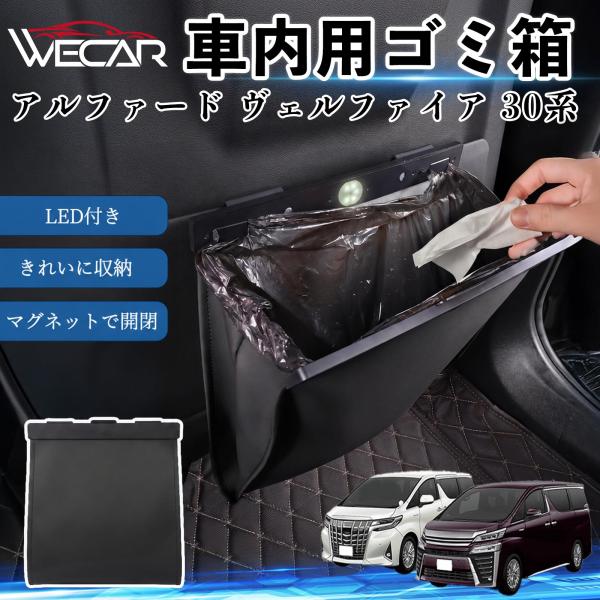 【発売日：2026年08月20日】【適合車種】アルファード ヴェルファイア 30系【セット内容】ゴミ箱×1個専用ゴミ袋×12枚【強力遮熱で夏の暑さ対策】チャイルドシートやベビーカーに被せるだけで直射日光を遮断。夏場のシート温度上昇を抑え、お...