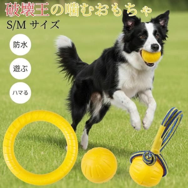 【仕様】素材：EVA（安全・無毒・軽量）サイズ：S、M展開特徴：超軽量で投げやすく、犬がくわえやすいEVA素材で歯を傷つけにくい水に浮くためプール・海でも使用可能屋内・屋外どちらの遊びにも最適運動不足解消・ストレス発散・トレーニングに◎弾力...