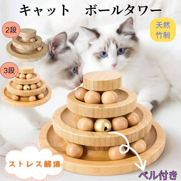 【2層】素材・本体：天然木サイズ（目安）直径：約 20.9cm前後高さ：約 10cm※ハンドメイド工程のため若干の誤差がございます。・付属品木球6個のみ・底部に防滑パッドなし【3層】素材・本体：天然竹サイズ（目安）直径：約 21cm前後高さ...