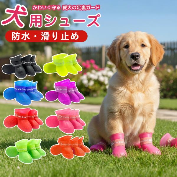 説明：雨・泥・雪から肉球を保護する軽量PVC製ブーツ。柔らかく弾力があり自然にフィット。靴底は防滑仕様、面ファスナーでしっかり固定でき脱げにくい。水洗いOKでお手入れ簡単。適応ペット（目安）：S＝チワワ等／M＝トイプー・マルチーズ等／L＝小...