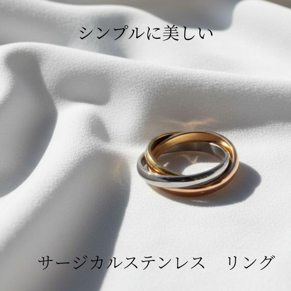 商品名　サージカルステンレスリング 指輪（3連風）特徴3つのリングが重なって見えるスタイリッシュデザイン自然なボリューム感で重ね付け風コーデが完成さびにくく色落ちしにくいサージカルステンレス製カラー　シルバー／ゴールド／ピンクゴールド（ミッ...