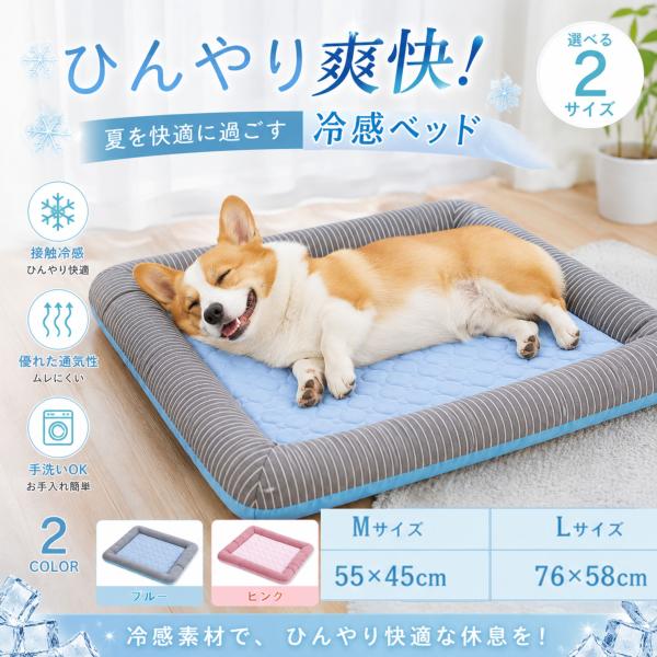 ピンク、ブルーの2色展開。M（約55×45cm/約300g、目安5〜13kg）とL（約76×58cm/約310g、目安30kg以内）から選べます。手洗いでの丸洗いが可能です。本商品は真空圧縮梱包でお届けするため，開封直後は折りジワが見られる...