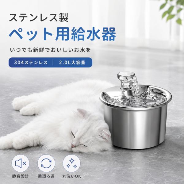 サイズは約17.5×17.5×15.5cm、重量約0.65kg。全体容量は約2L（トレイ約200ml、タンク約1800ml）です。傷や汚れに強いステンレスモデルで、雑菌繁殖を抑え丸洗いも可能。週1回程度の本体洗浄と、2〜4週間ごとのフィルタ...