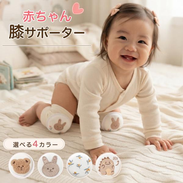 素材は綿、ナイロン。くま柄、恐竜柄、オリーブ、うさぎ柄の4柄展開。サイズは長さ約15cm×幅約7.5cm（対象年齢目安6〜24ヶ月）です。洗濯機使用時はネットをご使用ください。本製品は怪我を完全に防ぐものではありません。長時間装着時は定期的...