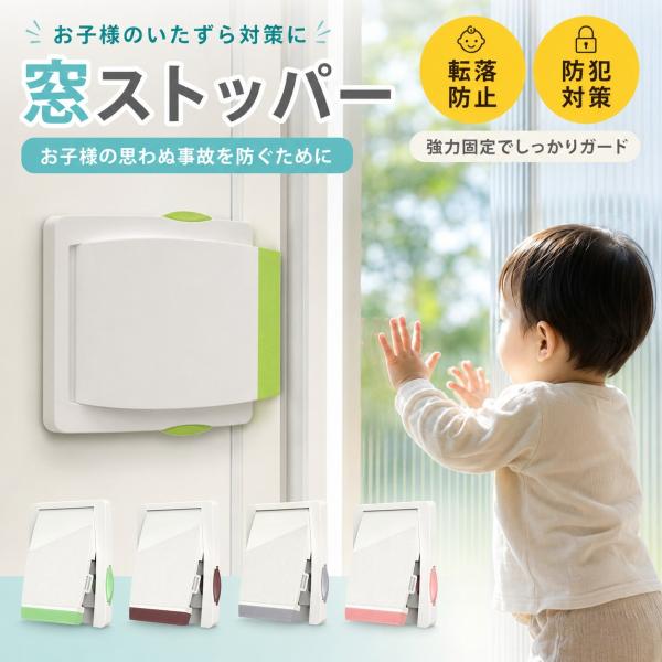 素材はABSやステンレス。グレー、ブラウン、グリーン、ピンクの4色。サイズは約8×8.5×1cmです。サッシの隙間が1cm未満の場合は使用できません。貼り付け後は約24時間以上経過してからご使用ください。本製品は事故や犯罪を完全に防止するも...