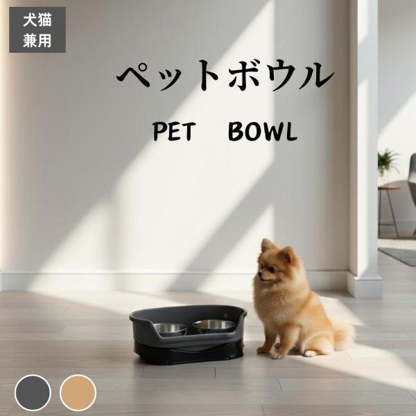 【バリエーション 】ベージュグレー【仕様 】材質：ステンレス鋼＋PP樹脂サイズ：約31.5×20.5×11.5cm重量：約461gボウル内径：約11.5cm　深さ：約5cm構造：取り外し可能ステンレスボウル×2、防滑底座、排水孔付きトレー【...