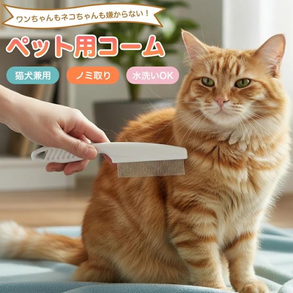 【バリエーション 】ホワイト（清潔感あるシンプルデザイン）【仕様 】材質：ステンレススチール（コーム部）／PP樹脂（ハンドル部）サイズ（約）：Sサイズ：全長14cm×幅3.5cmMサイズ：全長18cm×幅4.5cm重量：約20〜30g【用途...