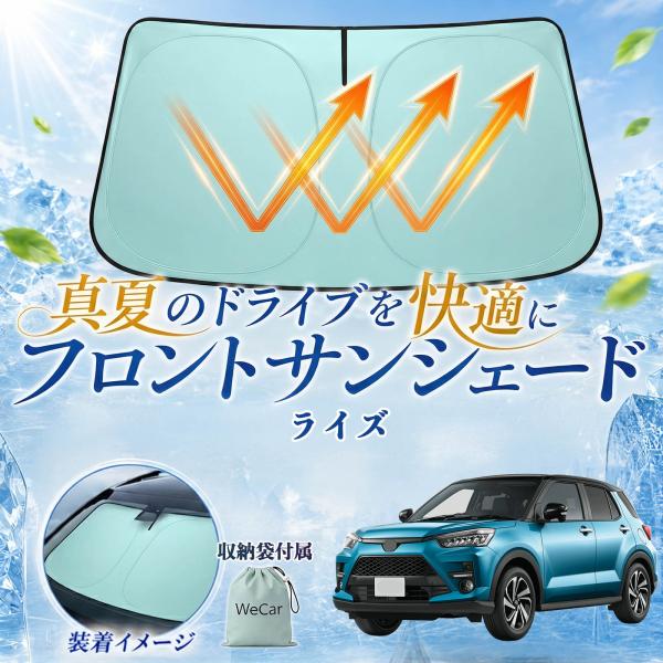 【適合車種】ライズ【セット内容】サンシェード×1【高遮熱UVカット】紫外線を約98％以上カットし、車内温度上昇を軽減。内装の日焼けや劣化防止にも役立ちます。【簡単装着・収納便利】取り出してすぐ使える簡単設置タイプ。使用後は折りたたんでコンパ...