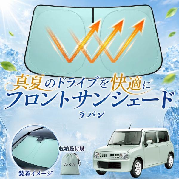 【適合車種】ラパン【セット内容】サンシェード×1【高遮熱UVカット】紫外線を約98％以上カットし、車内温度上昇を軽減。内装の日焼けや劣化防止にも役立ちます。【簡単装着・収納便利】取り出してすぐ使える簡単設置タイプ。使用後は折りたたんでコンパ...
