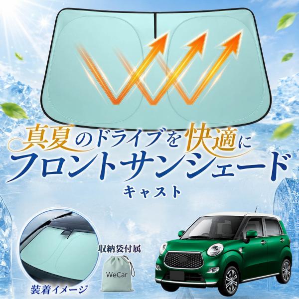 【適合車種】キャスト【セット内容】サンシェード×1【高遮熱UVカット】紫外線を約98％以上カットし、車内温度上昇を軽減。内装の日焼けや劣化防止にも役立ちます。【簡単装着・収納便利】取り出してすぐ使える簡単設置タイプ。使用後は折りたたんでコン...