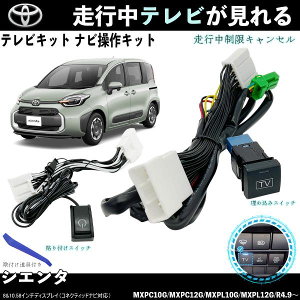 新型 テレビキャンセラー  ナビキャンセラー 走行中にテレビが見れるナビキャンセラー 8インチ/10.5インチ共通 走行中シエンタ ディスプレイオーディオ（コネクティッドナビ対応）8インチディスプレイディスプレイオーディオ（コネクティッドナ...