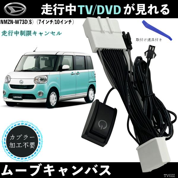 ムーブキャンバス・NMZN-W73D(N262)　ワイドスタンダードメモリーナビ(7インチ)・NMZN-Z73DS(N258)　10インチスタイリッシュメモリーナビ 『内容』取付説明書　　　×1本体　　　　　　×1取付け道具付き　×1 『そ...