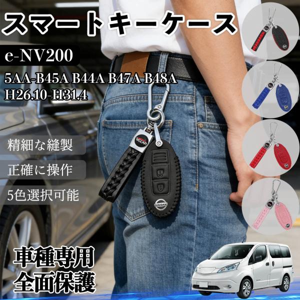 【適合車種】e-NV200 H26.10-H31.4 DBA-R35 4BA-R35【セット内容】キーケース×1キーホルダー×1※形状・ボタン配置・掲載写真と一致しているか必ずご確認ください。※3ボタン【車種専用設計】各ボタン位置に合わせて...