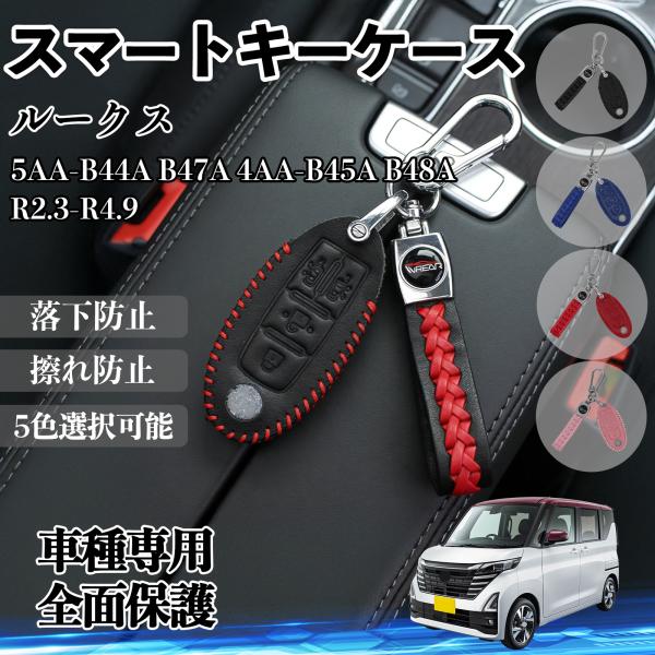 【適合車種】ルークス 5AA-B44A B47A 4AA-B45A B48A R2.3-R4.9【セット内容】キーケース×1キーホルダー×1※形状・ボタン配置・掲載写真と一致しているか必ずご確認ください。※4ボタン【車種専用設計】各ボタンに...