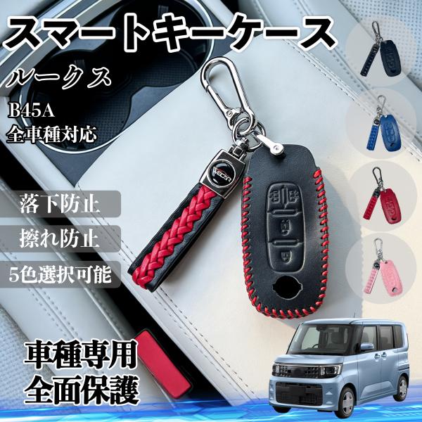 【適合車種】ルークス B45A【セット内容】キーケース×1キーホルダー×1※形状・ボタン配置・掲載写真と一致しているか必ずご確認ください。※両側スライドドアタイプ ※4ボタン【車種専用設計】各ボタン位置に合わせて設計された、車種専用スマート...